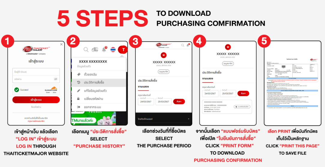 Thaiticketmajor 註冊/搶票/取票/退票/讓票 經驗分享 – 角落人文